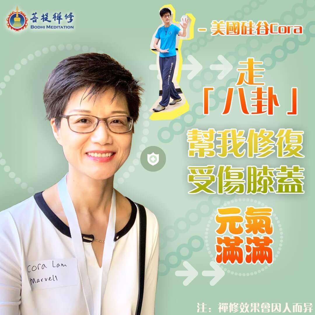 Cora: Energy Bagua healed my injured knees and improved my energy ...